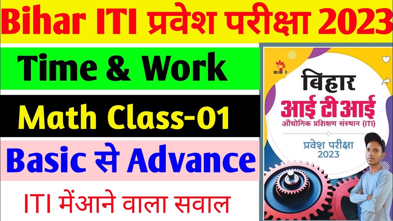 Bihar ITI Math Class 2023 | Bihar ITI Entrance Exam 2023 Study | Bihar ...