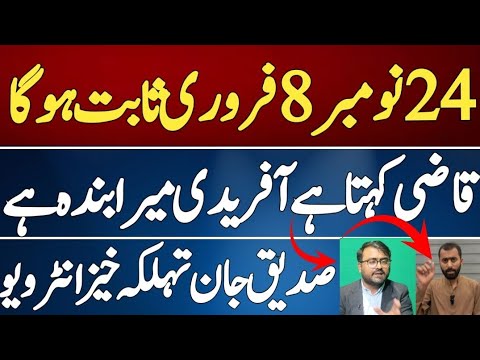 Siddique Jan Revealed 4 November Long March | Disclosures Siddique Jan ...