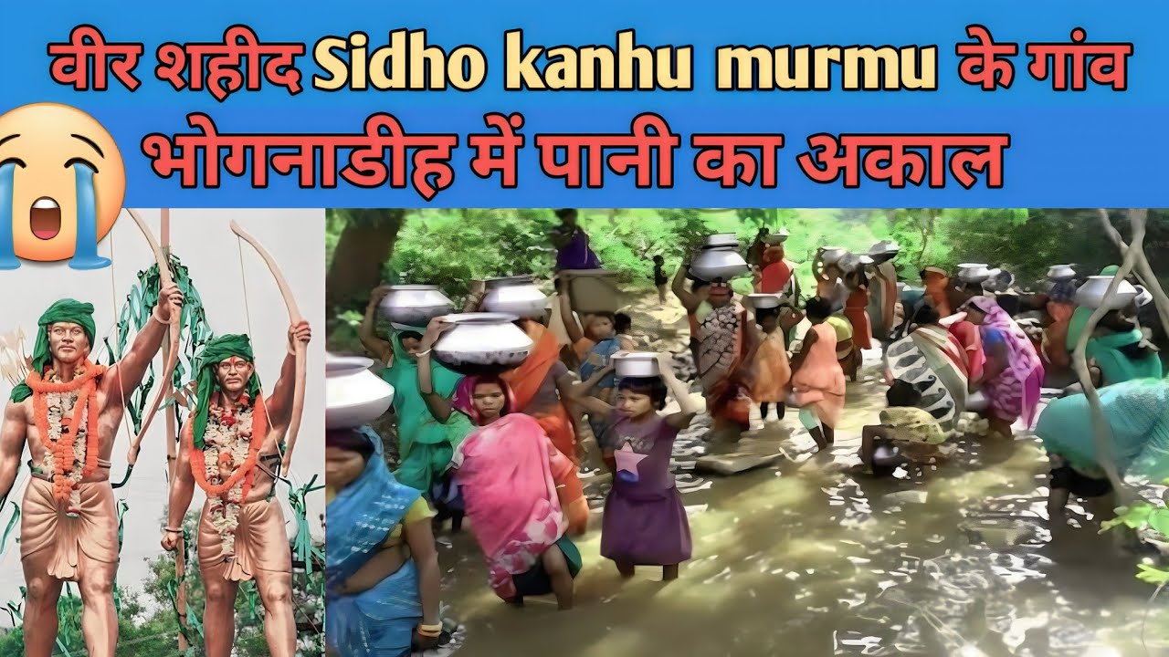 विर साहिद 👉 Sidho kanhu murmu आतु रे 😭 दाअ रिया कोसटो 🙏 Bhognadih - YouTube