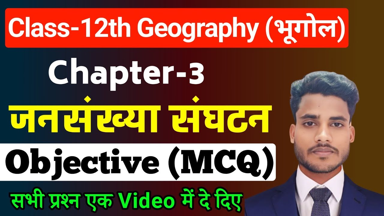 Class 12 Geography Chapter 3 Objective Questions| जनसंख्या संघटन ...