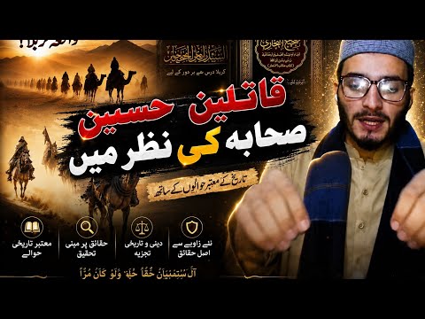 Qatilin-e-Hussain Sahaba ki Nazar Mein | Junaid Ahmad Speaches