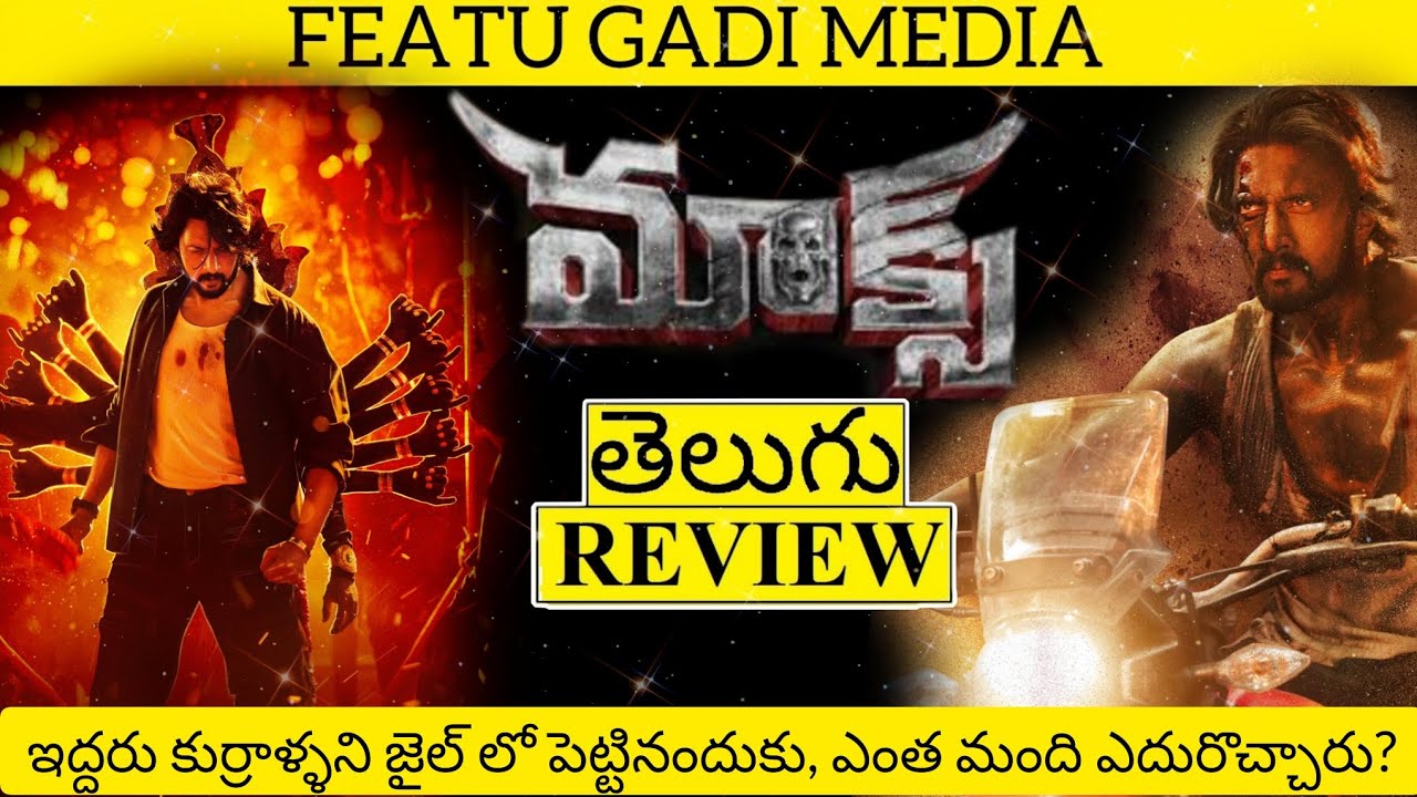 Max Movie Review Telugu | Max Review Telugu | Max Telugu Review | Max ...