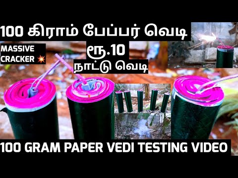 100 Gram Naatu Vedi ( Paper Vedi ) Testing Video | Valangaimaan ...