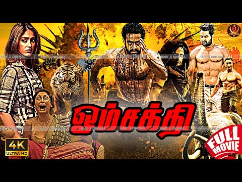 Super Hit #4k Tamil Dubbed Action Movie | ஓம் சக்தி (Om Sakthi) | NT Rama Rao Jr | Ileana D'Cruz