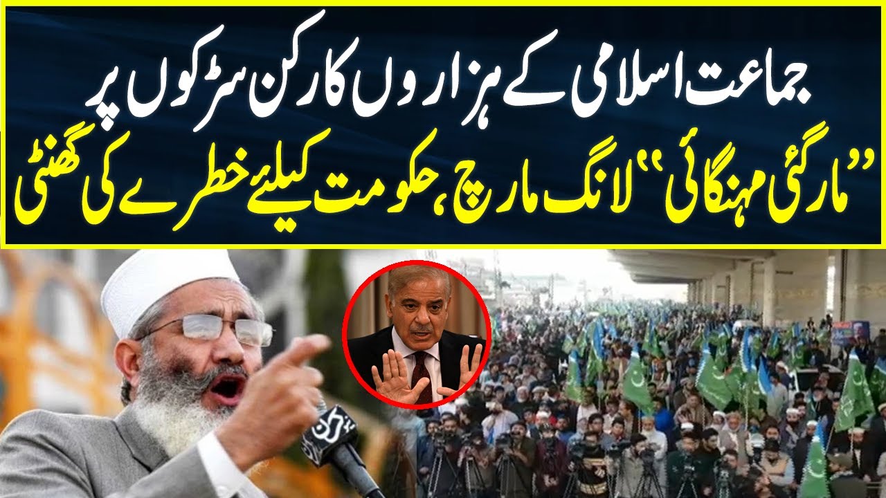 ''Maar Gai Mehngai Long March'' JI Huge Protest Against Government ...