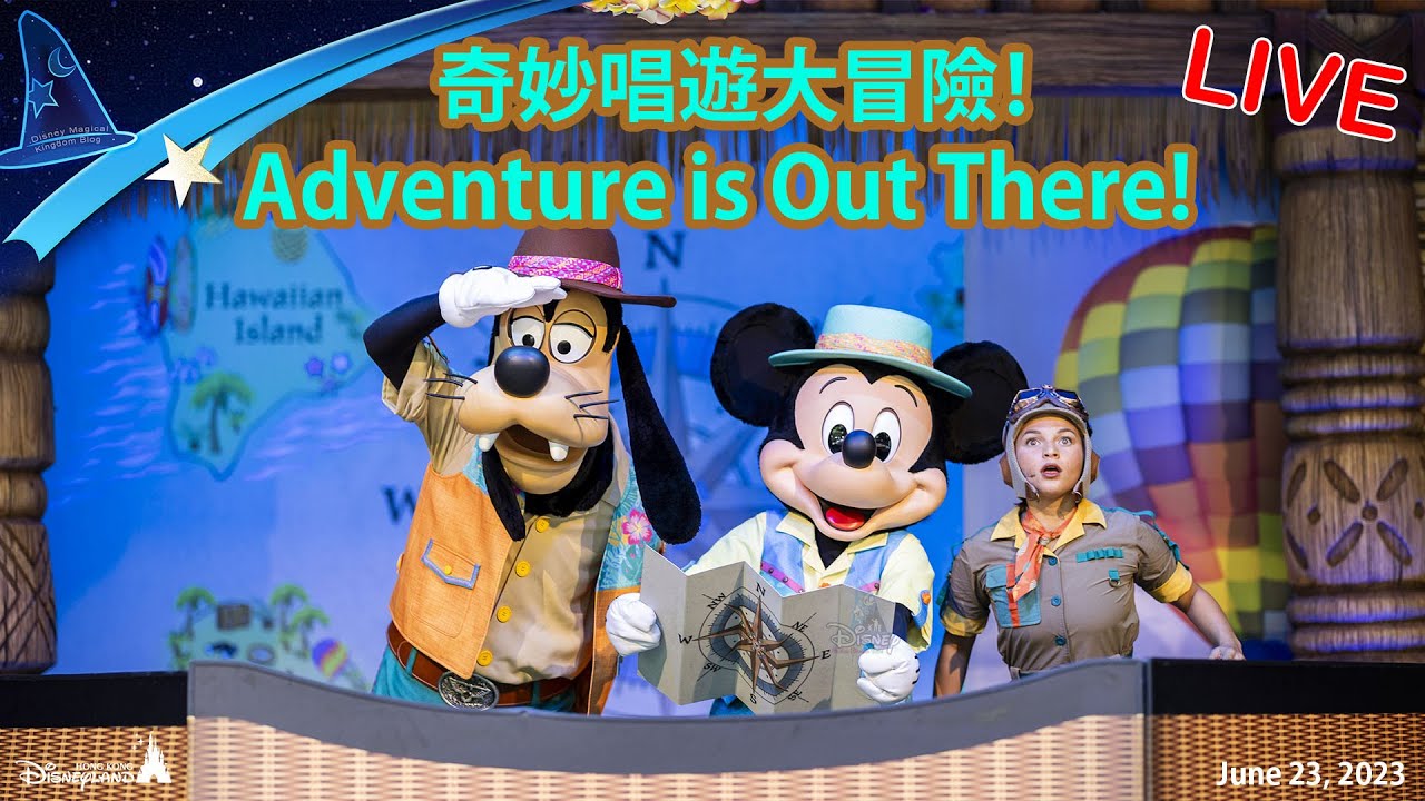 【LIVE 🔴】"Adventure is Out There!" musical stage show｜1st Day Public ...