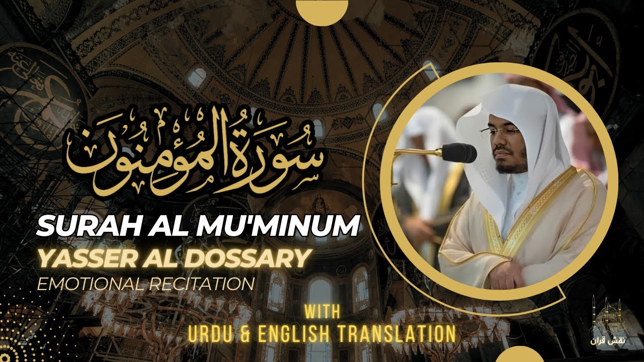 Surah Al-Mu'minun سورہ المومنون Emotional & Beautiful Recitation by ...