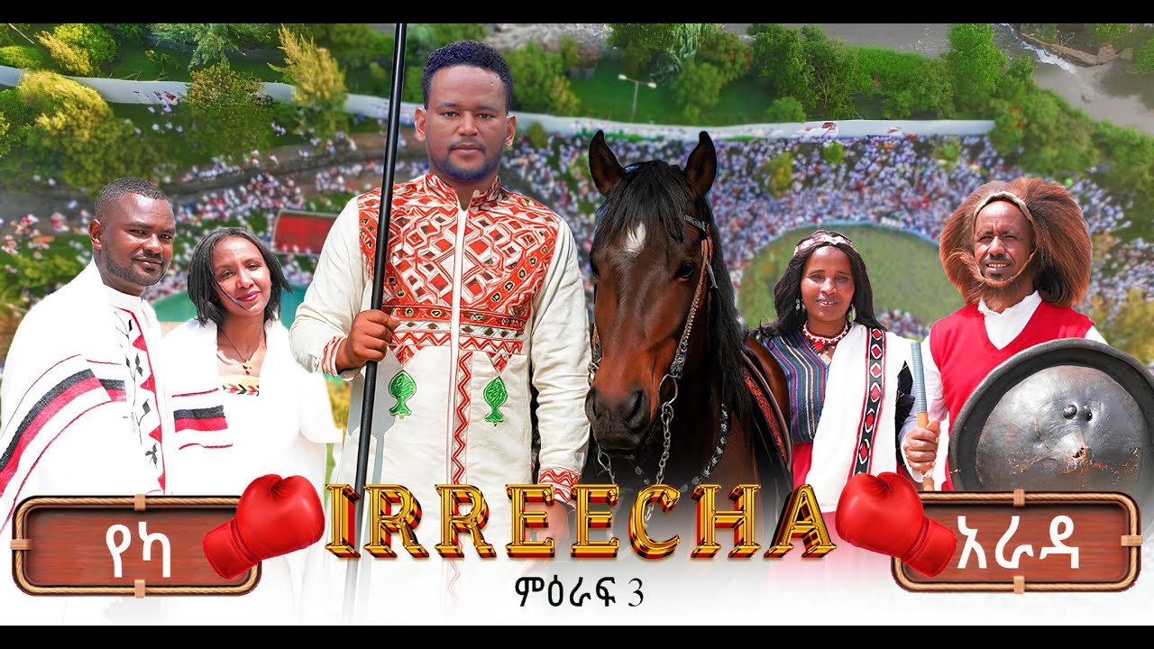 ልዩ የ ኢሬቻ በአል ፕሮግራም Irreecha፡፡II ድንቅ ሃገር II - YouTube
