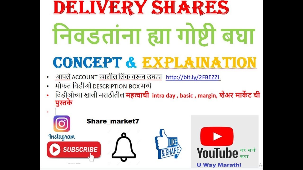 HOW TO CHOOSE DELIVERY SHARE घेण्यापूर्वी ह्या गोष्टी बघा नाहीतर फसाल ...