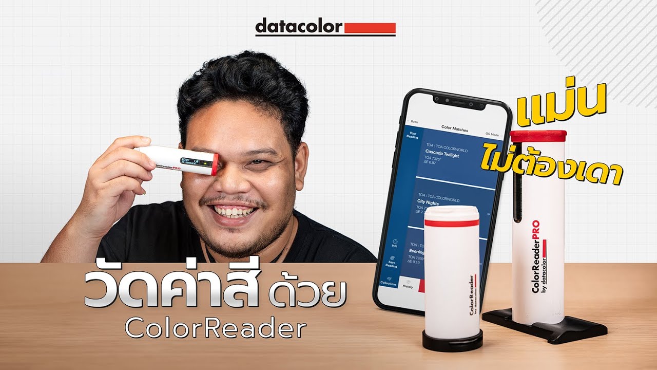 ไม่ต้องเดาสีให้เสียเวลาวัดค่าสีได้แม่นยำกว่าด้วย Color Reader by ...