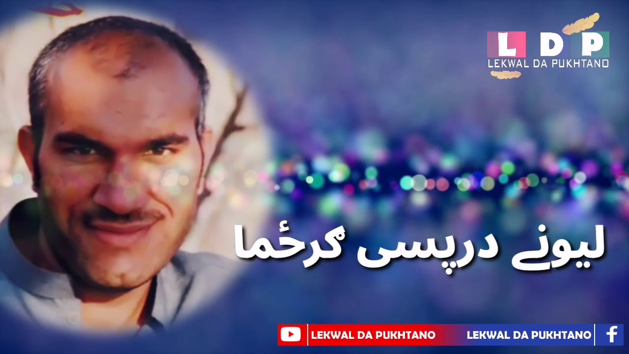 Lewanay der pasi garzama | Lekwal da pukhtano | imran dewana | Pashto ...