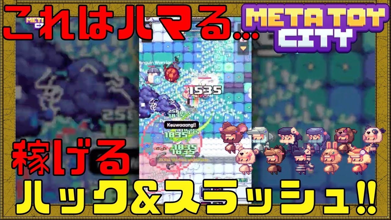 【META TOY CITY】単純だけどめちゃめちゃハマるNFTゲームを発見しました!!【ブロックチェーンゲーム】【メタトイシティ ...
