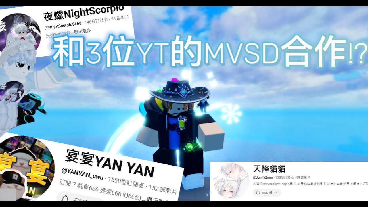【MVSD】我今天找來了3位主播來玩MVSD!! Ft. 宴宴 YAN YAN. 夜蠍NightScorpio. 天降貓貓【水水OUO】 - YouTube