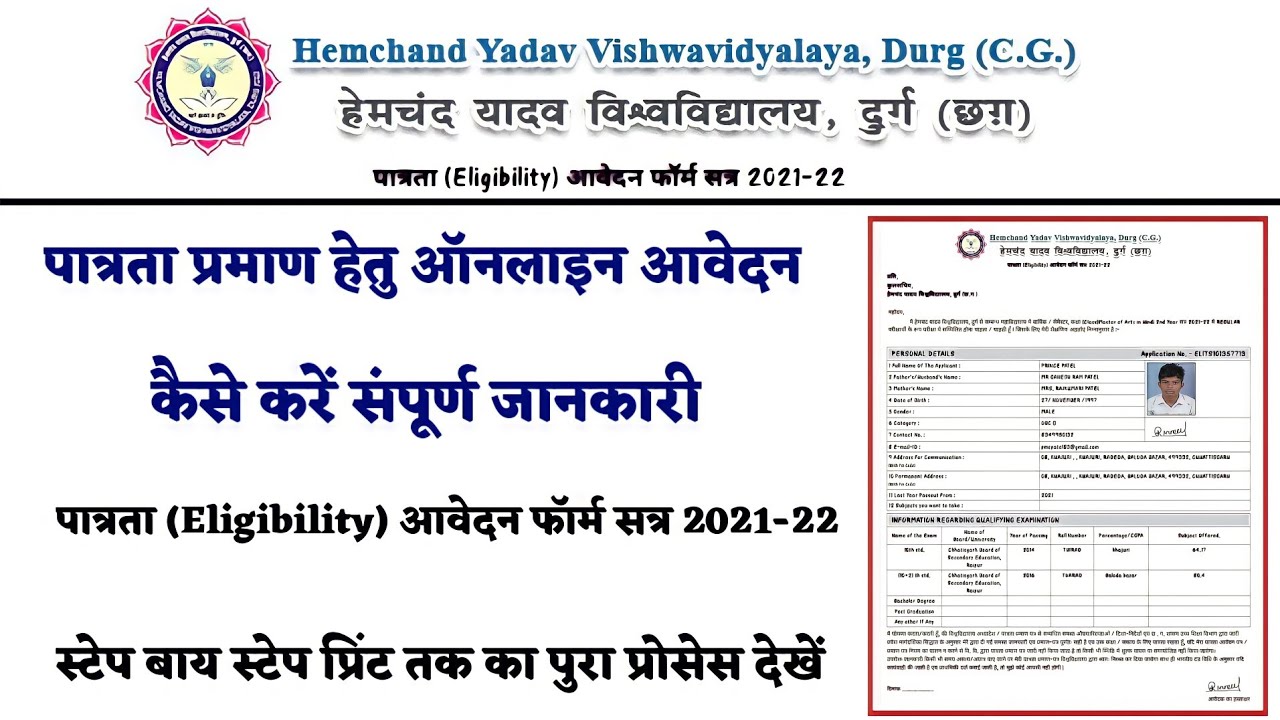 Durg University How to apply Eligibility Certificate 2021-22। पात्रता ...