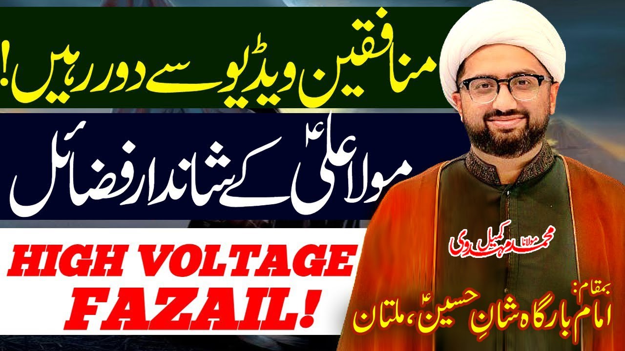 Maula Ali a.s K Shandaar Fazail | Maulana Kumail Mehdavi - YouTube