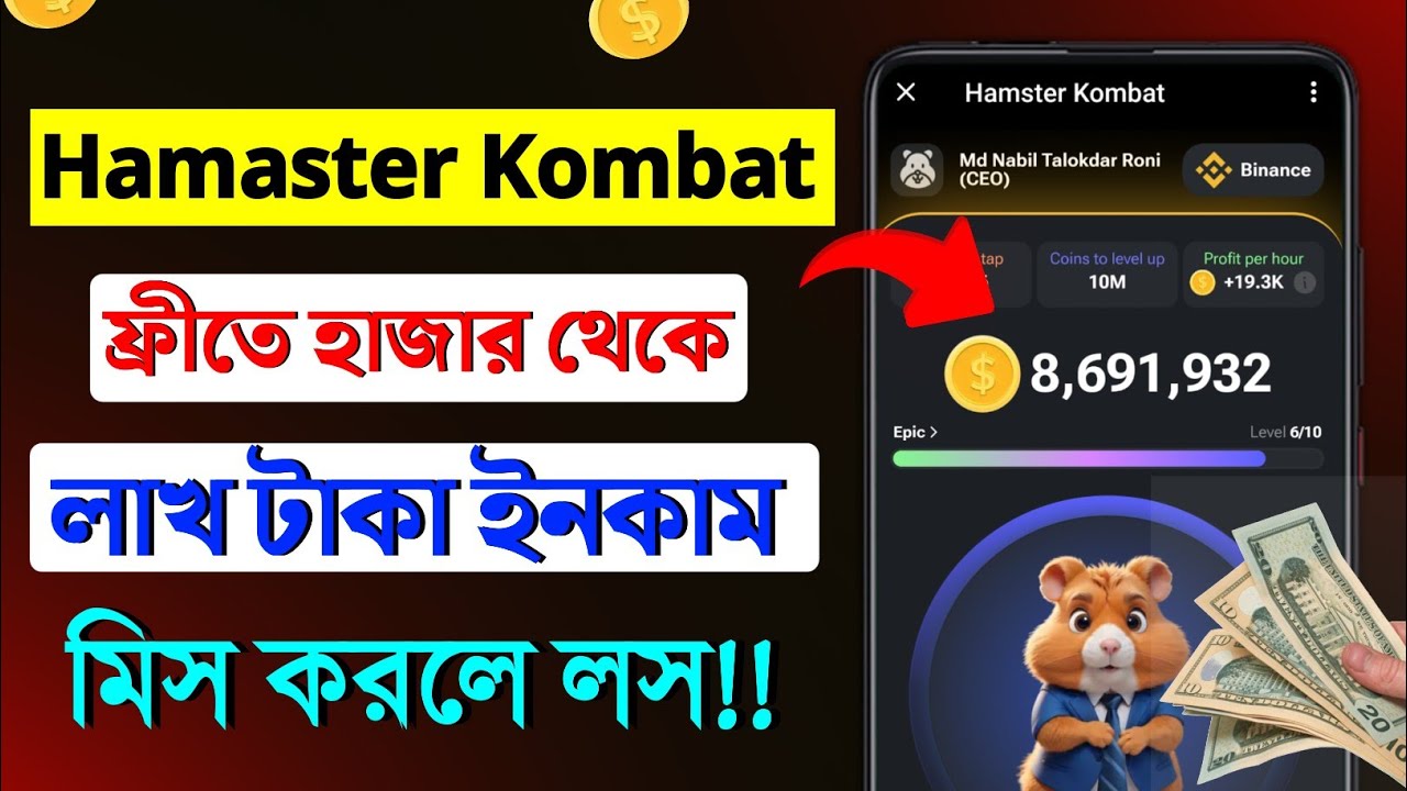 Hamster Kombat Mining | Online Earning 2024 | How to Earn Money From ...