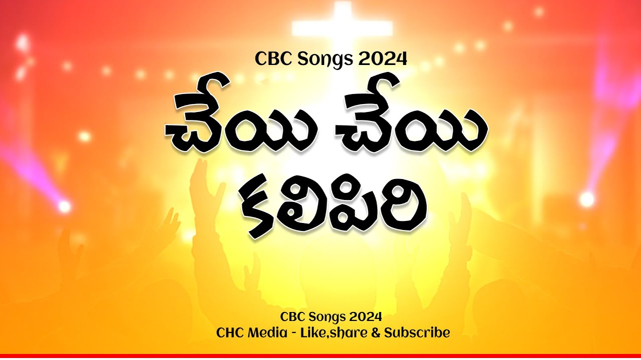 Cheyi Cheyi Kalipiri Song || Cbc Telugu songs - YouTube