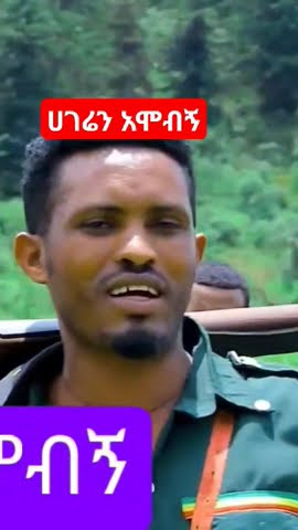 temeche nigus-hageren amobegn - YouTube
