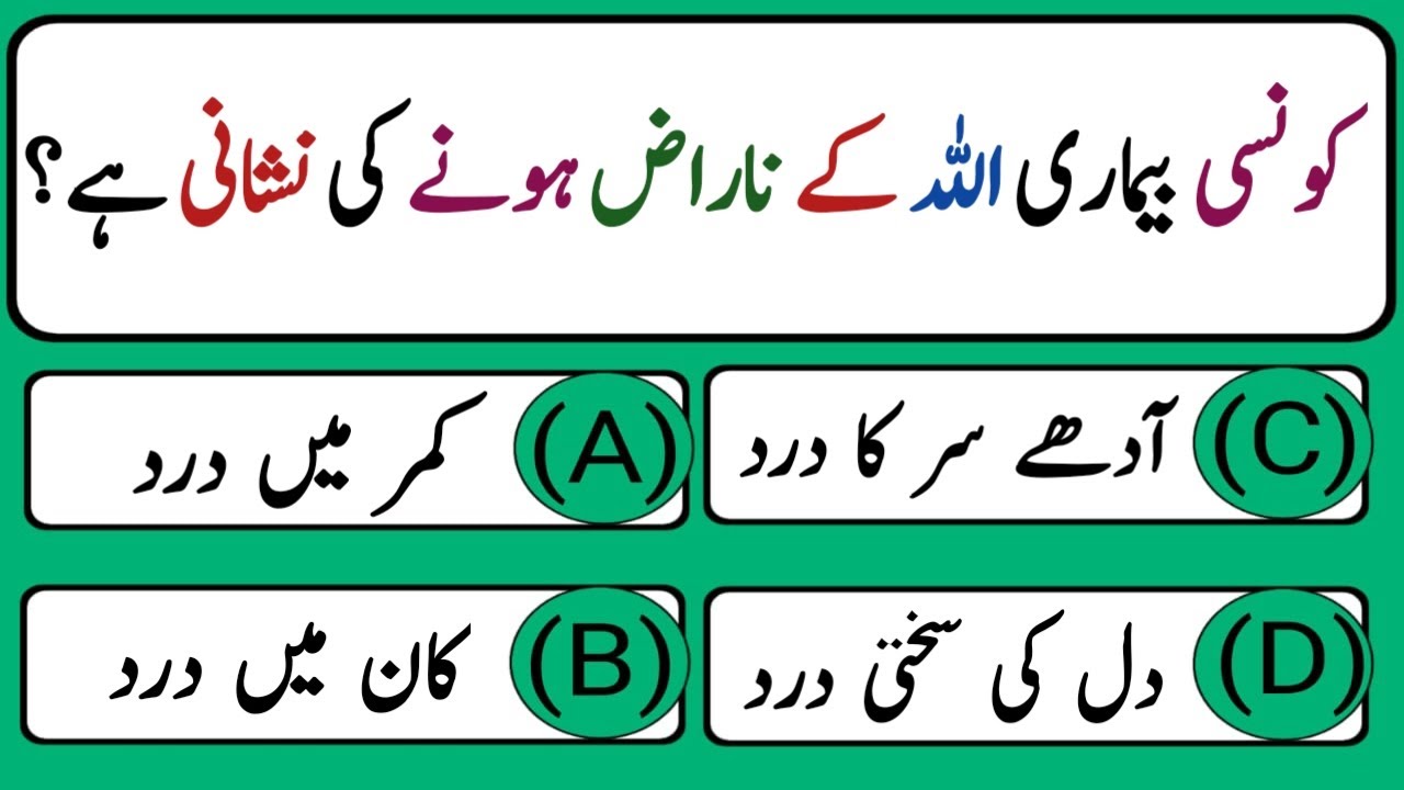 Urdu Quiz - Islamic Questions and Answers Urdu - Islamic Paheli ...