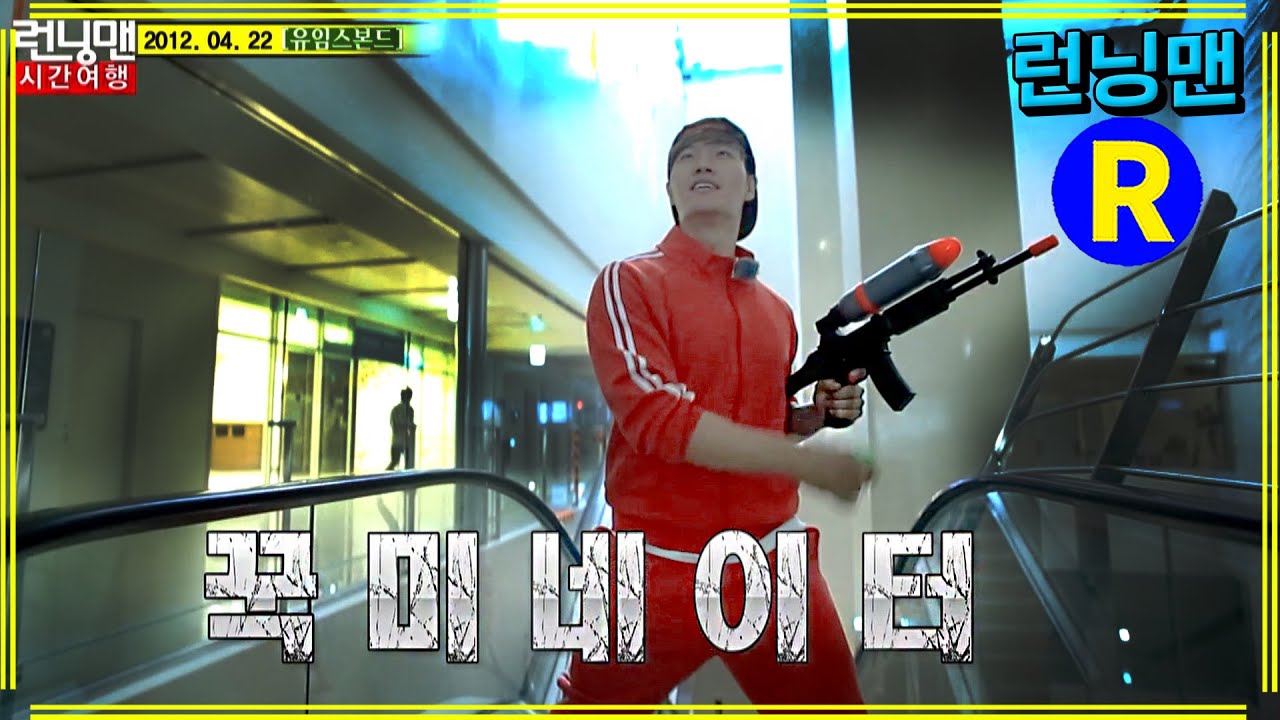 꾹미네이터 #런닝맨 ep.196 - YouTube