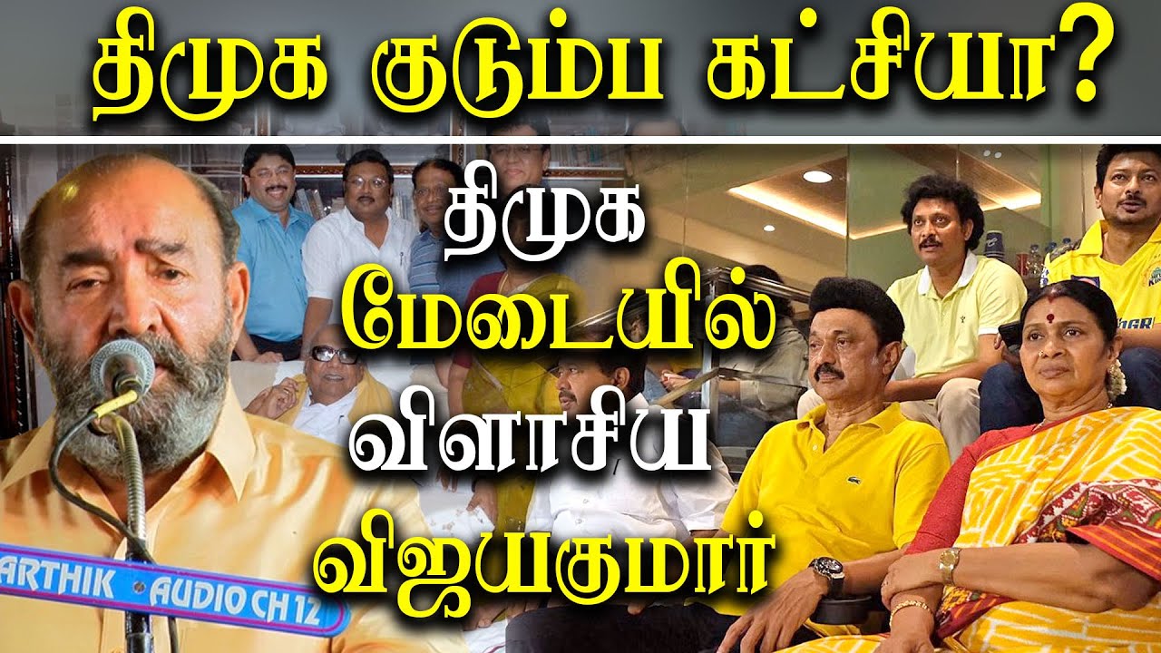 Dmk is Family Party? - Actor Vijayakumar latest Speech about Dmk MK ...