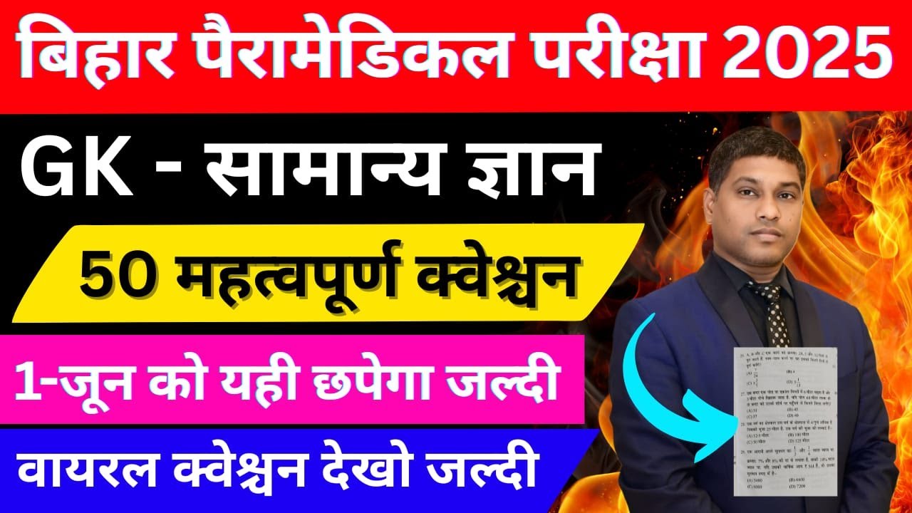 Bihar Paramedical 2025 | VVI GK Questions | 100% Exam Target | Previous ...