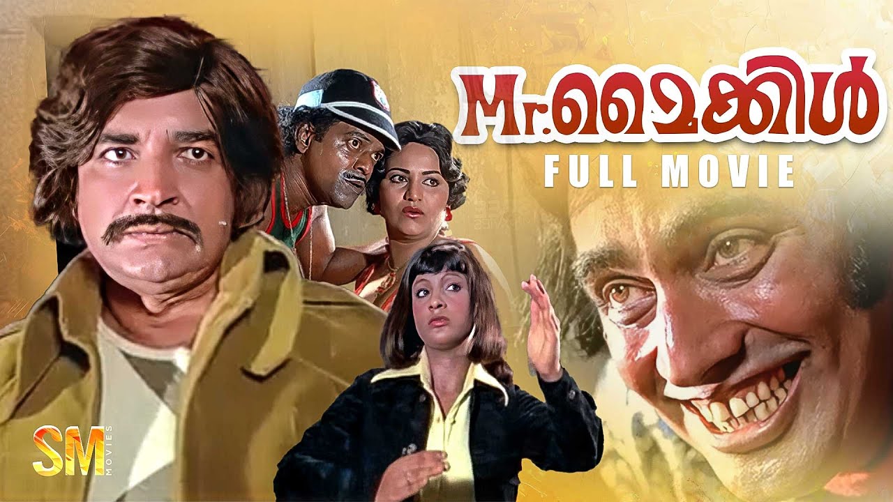 Mr. Michael | Full Movie Malayalam | Prem nazir | Seema - YouTube