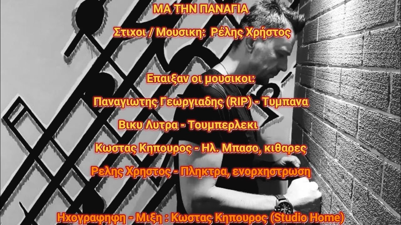 Μα την Παναγια Ν. Γεωργοσόπουλος - YouTube