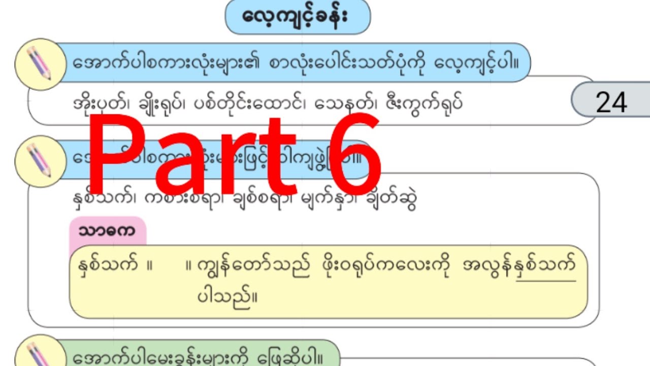 New Class 3 Burmese - YouTube