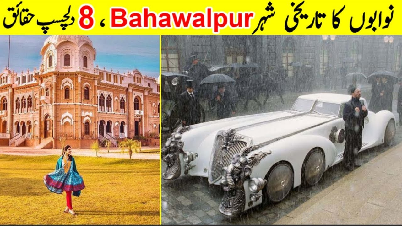 8 Wonderful Facts about Bahawalpur City in Pakistan | بہاولپور کے ...