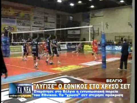 "ΛΥΓΙΣΕ" Ο ΕΘΝΙΚΟΣ ΣΤΟ ΧΡΥΣΟ ΣΕΤ - YouTube