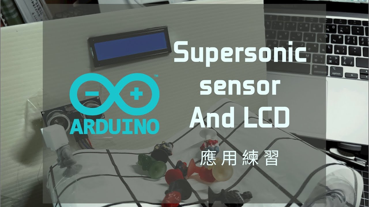 [Arduino練習] Supersonic sensor and LCD-計算人流、負責醜聯盟客串 - YouTube