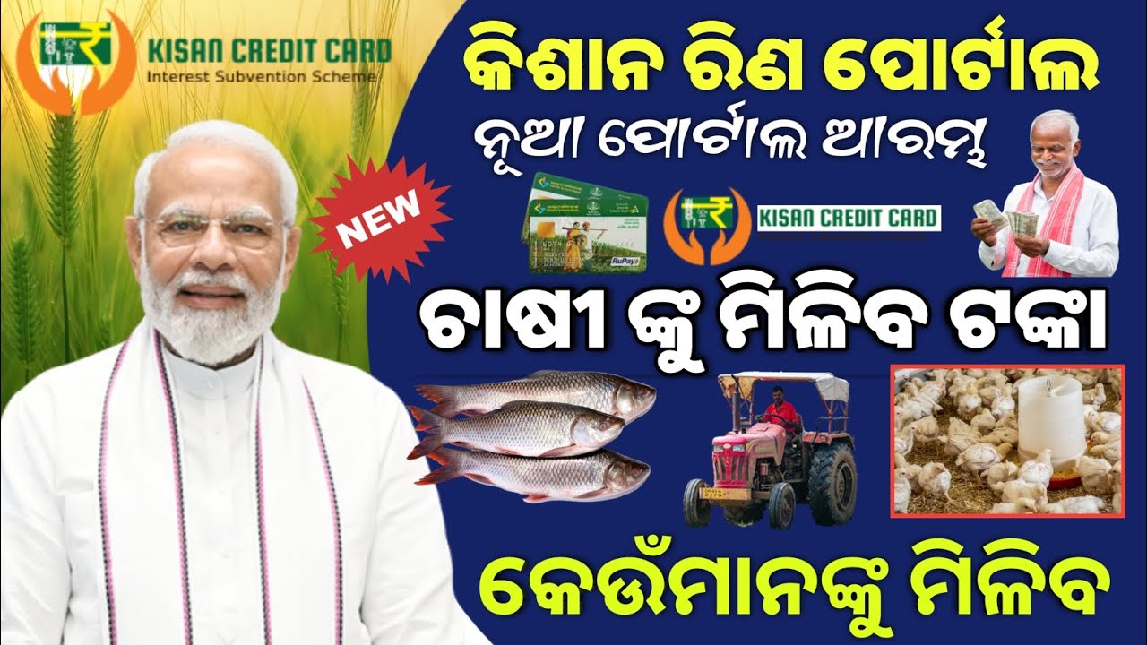 Kisan Rin Portal Online Registration 2023/Kisan Credit Card Loan Apply ...
