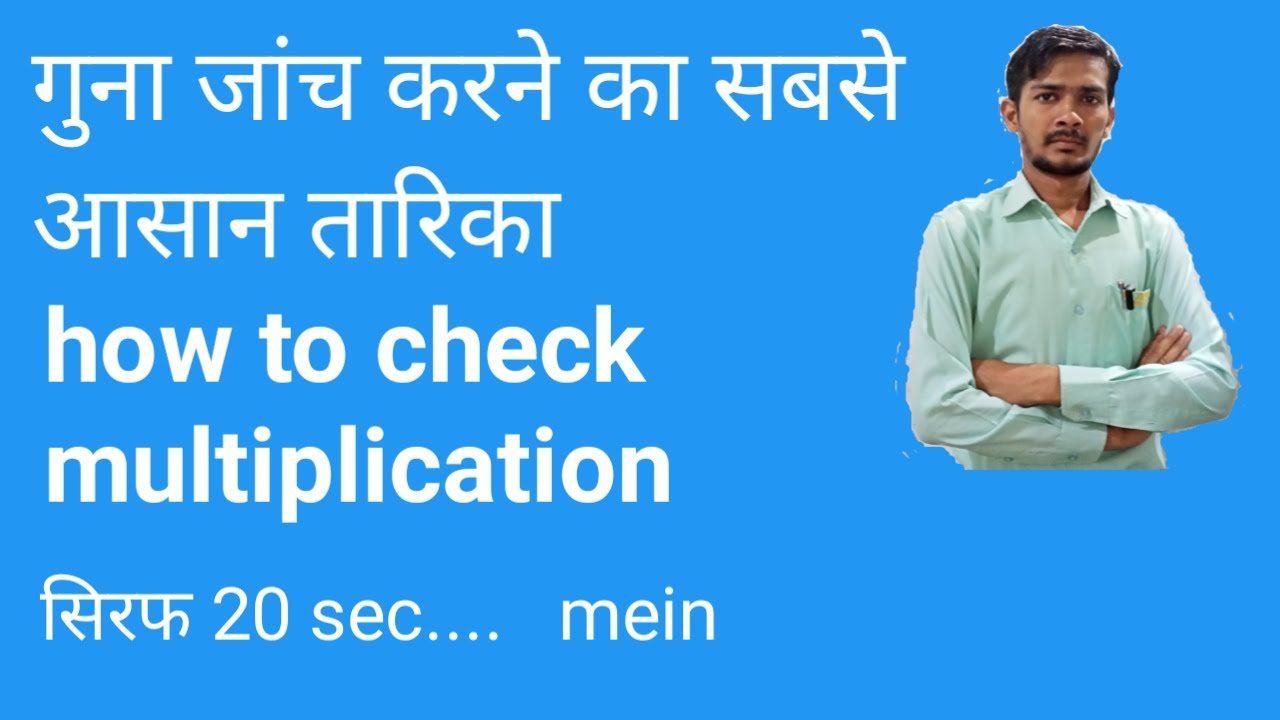 Guna Ki Janch Kaise Karen Easy Trick To Multiply Check How To Check guna-ki-janch-kaise-karen-easy-trick-to-multiply-check-how-to-check