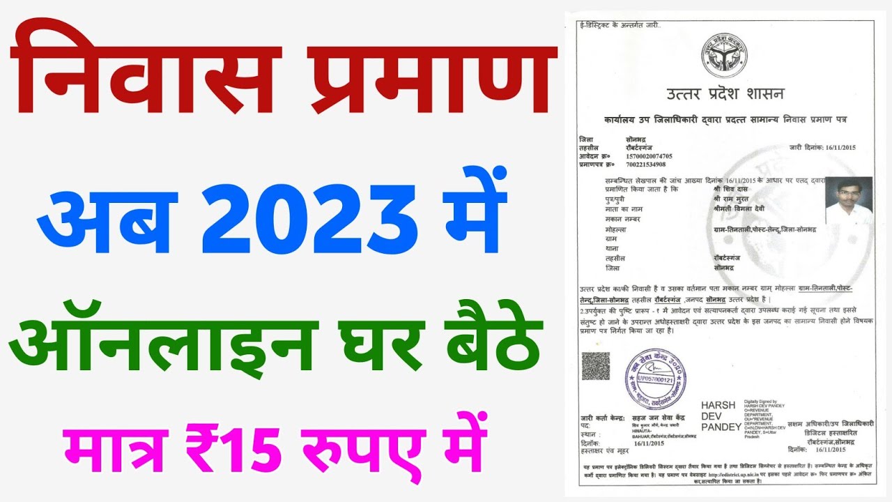 Nivas Praman Patra Kaise Banwaye Online How To Apply For Domicile