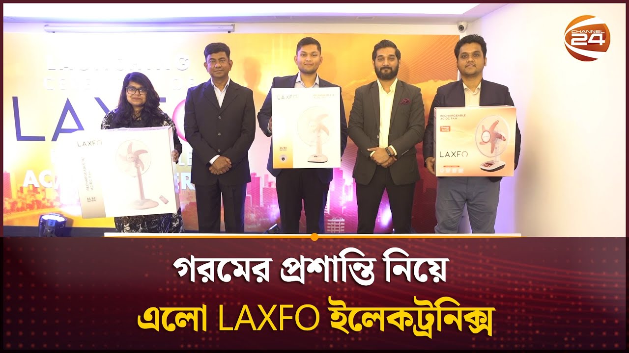 গরমের প্রশান্তি নিয়ে এলো LAXFO ইলেকট্রনিক্স | LAXFO Electronics ...