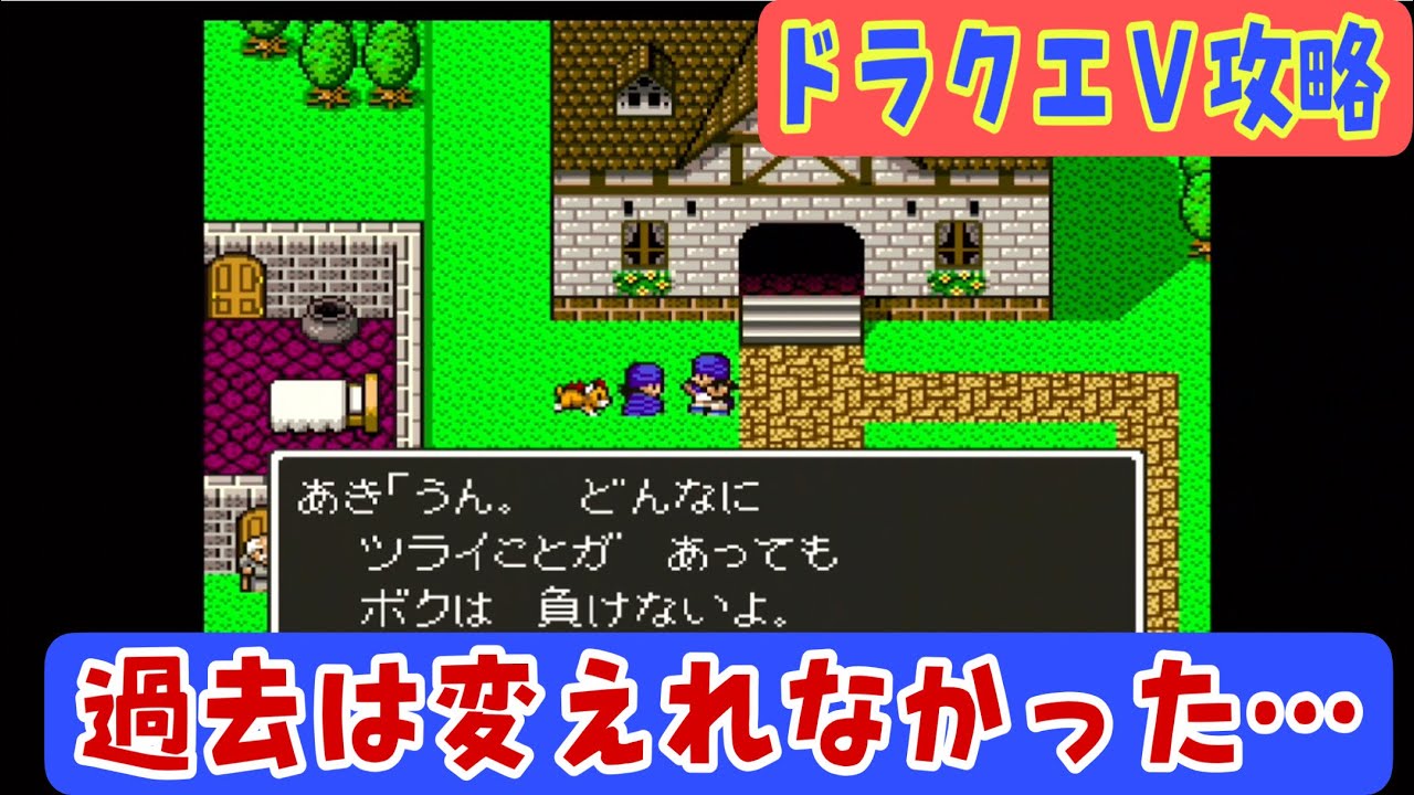 【SFC版ドラクエ5攻略22】子供を連れて迷いの森へ【ゴールドオーブ編】 - YouTube