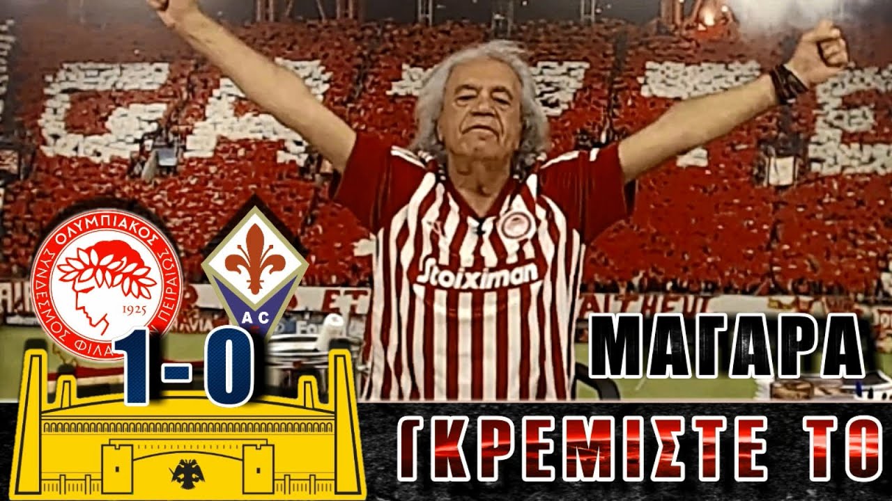 Γκρεμίστε το και φτιάξτε καινούργιο γήπεδο / OLYMPIACOS - FIORENTINA 1 ...
