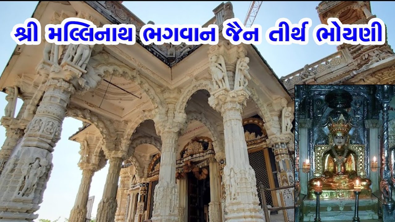 Shree Mallinath bhagwan Jain Tirth | Mallinath Dada Jain Tirth Bhoyni ...