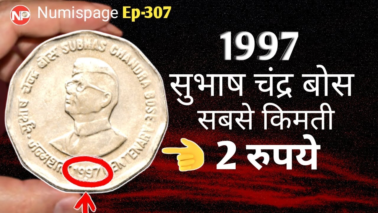1997 सुभाष चंद्र बोस सबसे किमती 2 रुपये सिक्का | 1997 Subhash Chandra ...