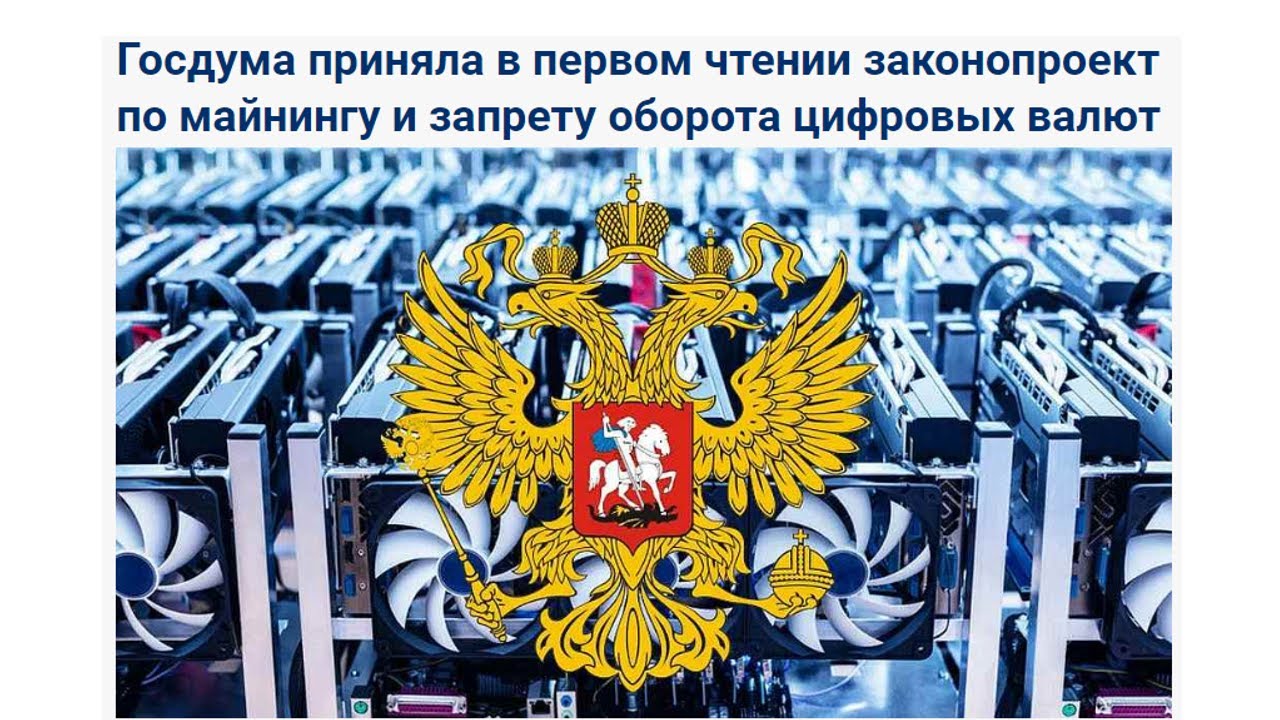 Госдума приняла законопроект о криптовалютах закон россия госдума