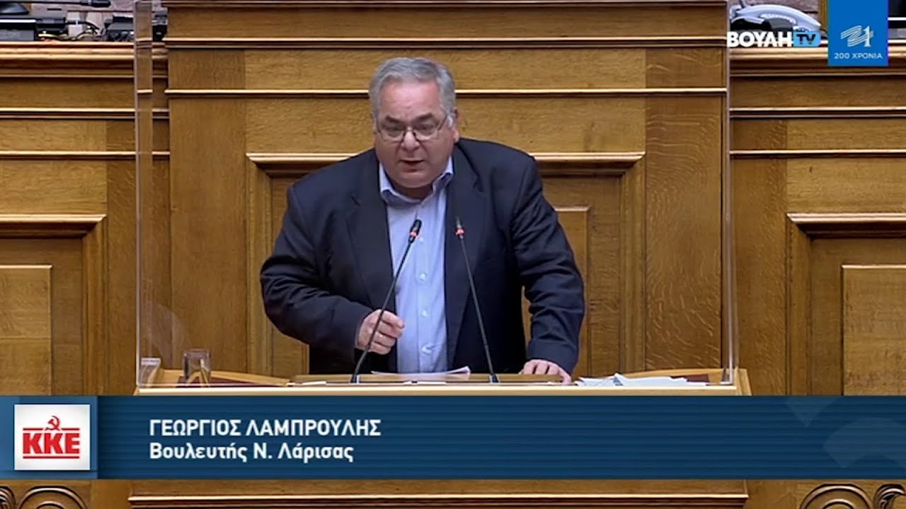 Γ. Λαμπρούλης: Εγκληματικές ευθύνες της κυβέρνησης για την διαχείριση ...