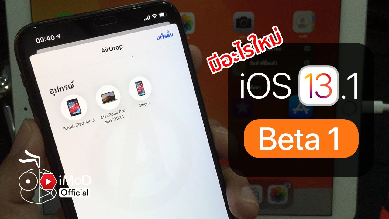 ไฮไลท์สิ่งใหม่ใน iOS 13.1 Developer beta 1 ที่มาแบบแปลก ๆ - YouTube
