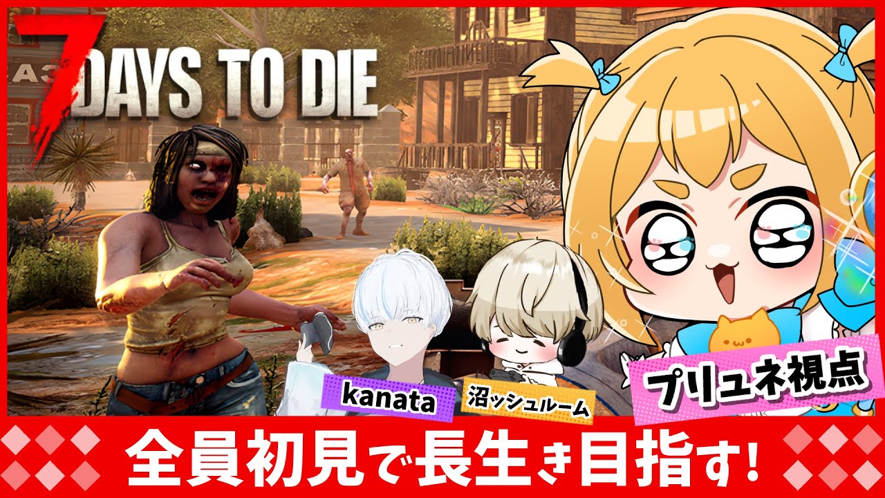 【7 Days to Die】全員初見でサバイバル生活/14日目!【Vtuber】4 - YouTube