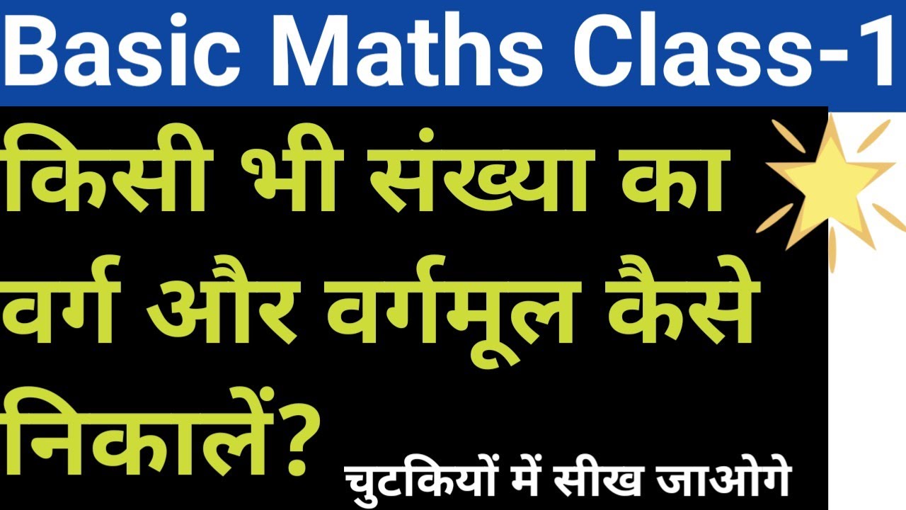 Basic Maths || maths for competitive exams || competitive maths ...
