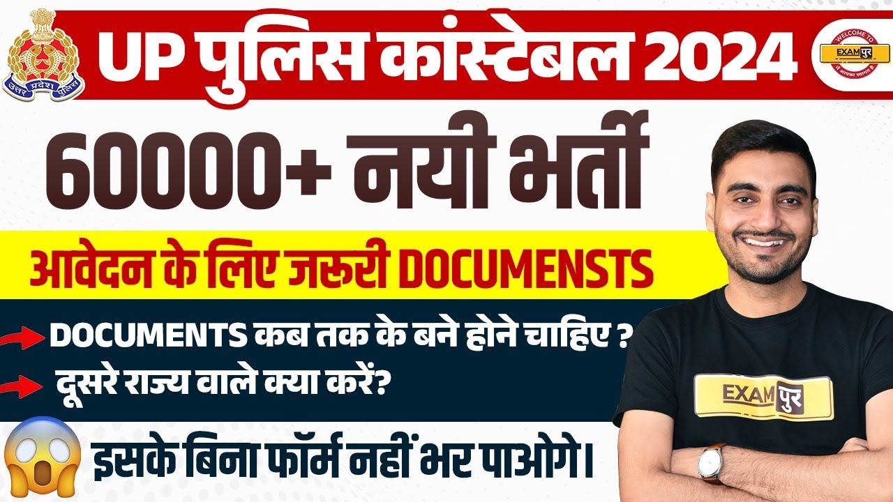 UP POLICE CONSTABLE IMPORTANT DOCUMENTS 2023 | UP CONSTABLE IMPORTANT ...