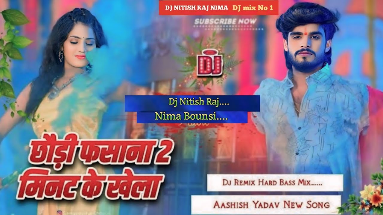 #music छोड़ी फसाना 2 मिनट के खेला #Dj_Nitish_Raj_Nima #Hard_bass_mix ...