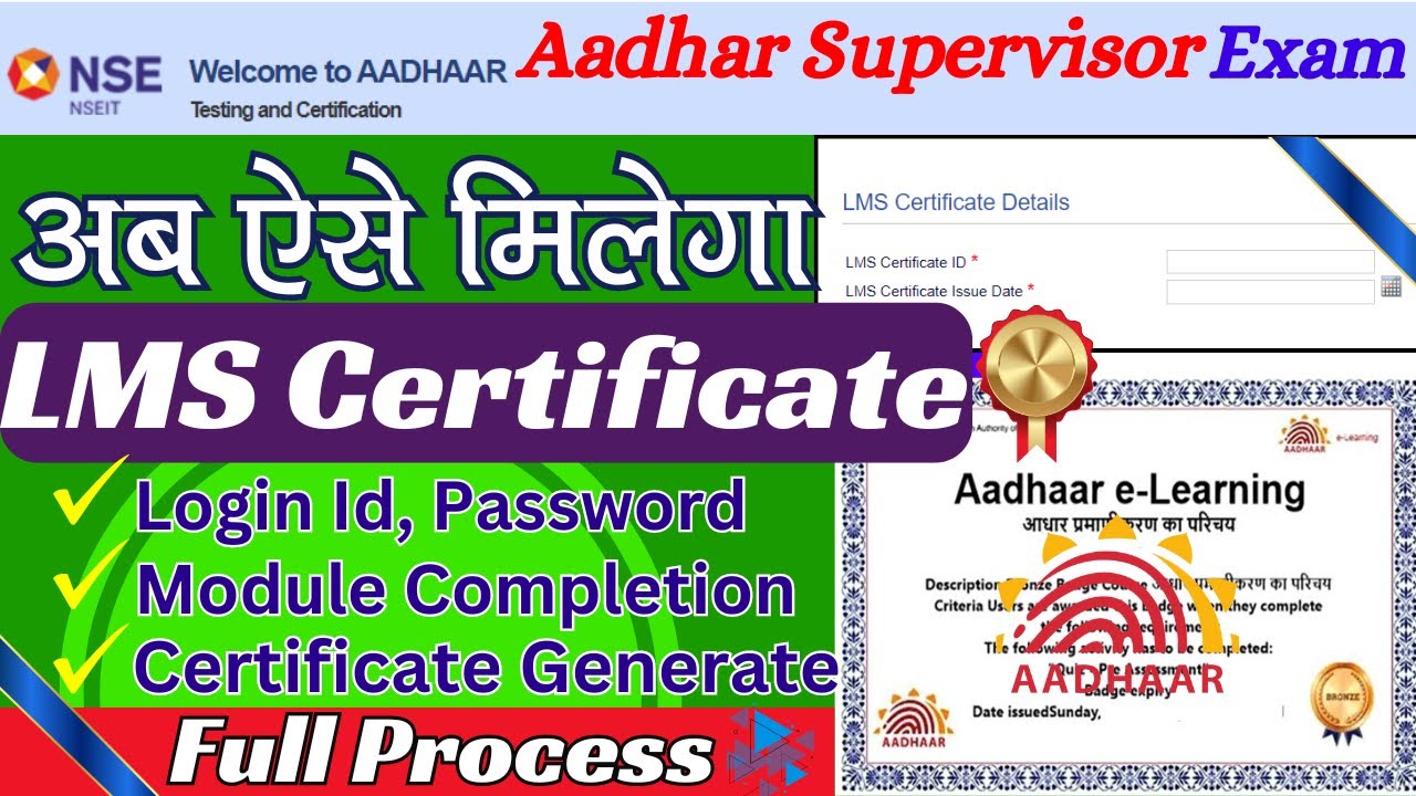 LMS Certificate क्या है ? और कैसे मिलेगा Login Id, Password और ...