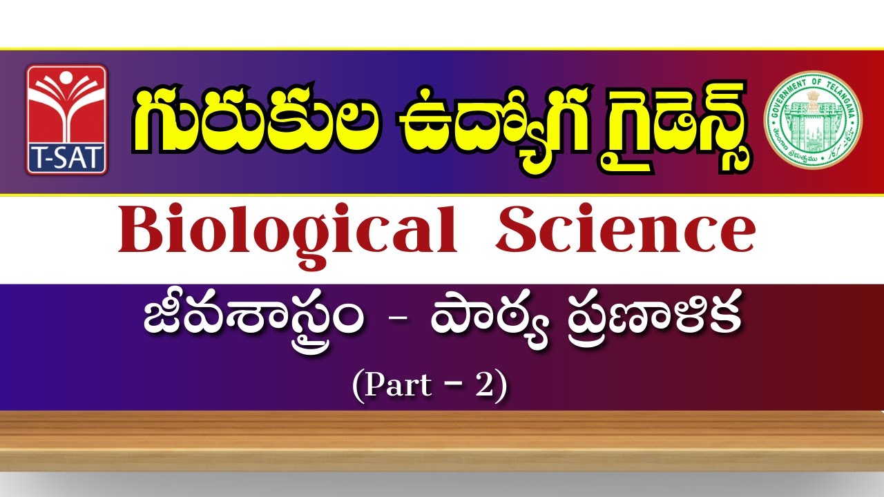 Biological Science - Jeevashashtra Patya Pranalika (Part-2) || Gurukul ...