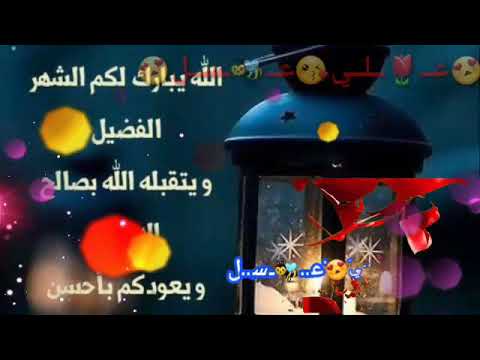 حالات واتساب رمضانيه